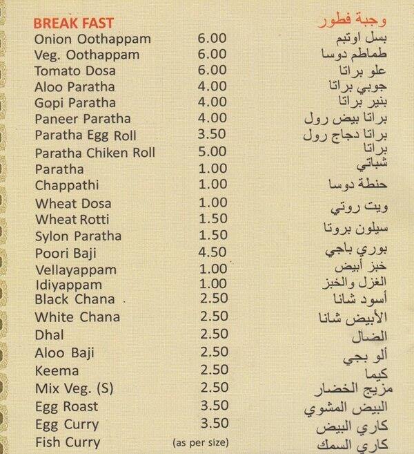Menu at Al Ertiqa Restaurant, Sharjah, Behind Hilton Hotel