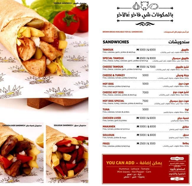 Malak Al Tawouk Menu, Menu for Malak Al Tawouk, Dora, Metn - Zomato Lebanon