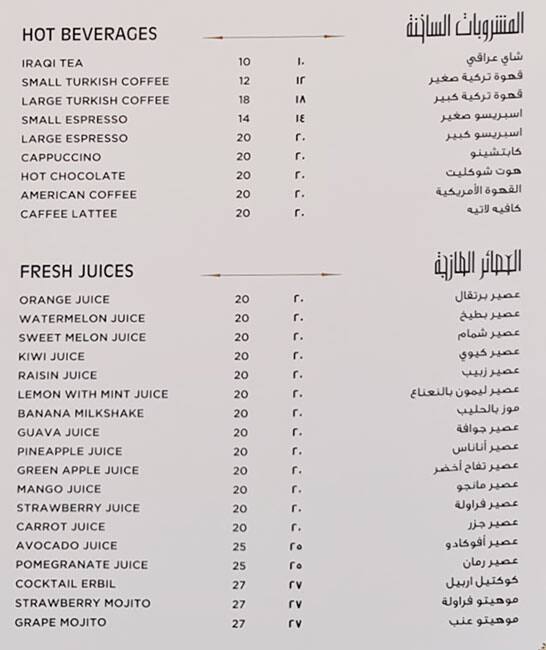 Menu at Kabab Erbil Iraqi Restaurant Jumeirah, Dubai, 357 Jumeirah St