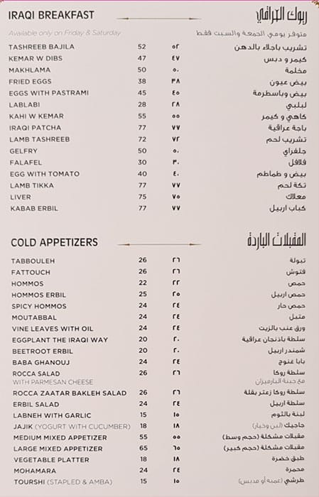 Menu at Kabab Erbil Iraqi Restaurant Jumeirah, Dubai, 357 Jumeirah St