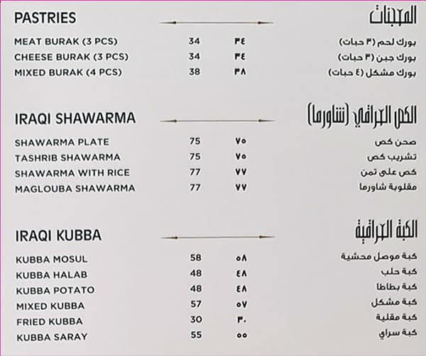Menu at Kabab Erbil Iraqi Restaurant Jumeirah, Dubai, 357 Jumeirah St