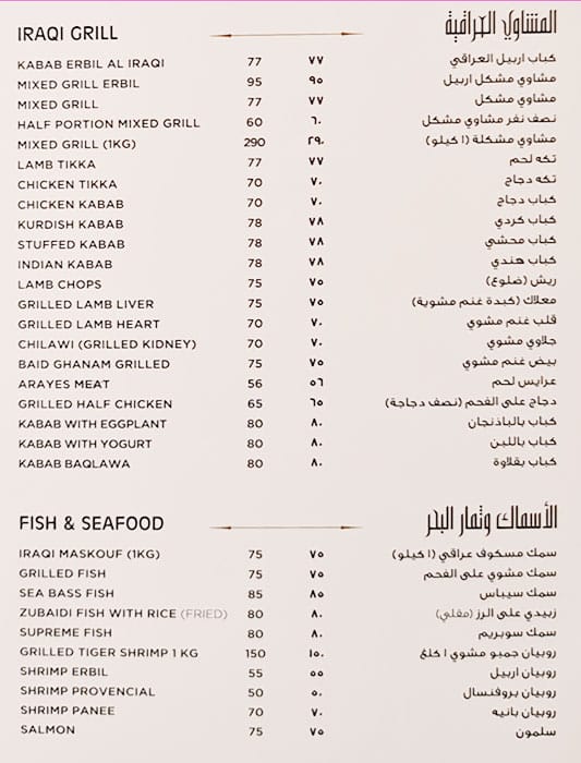 Menu at Kabab Erbil Iraqi Restaurant Jumeirah, Dubai, 357 Jumeirah St