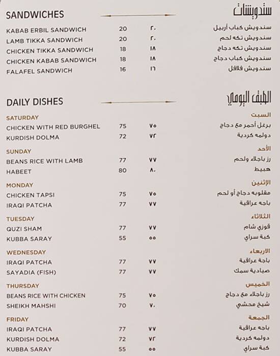 Menu at Kabab Erbil Iraqi Restaurant Jumeirah, Dubai, 357 Jumeirah St