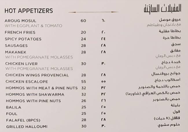Menu at Kabab Erbil Iraqi Restaurant Jumeirah, Dubai, 357 Jumeirah St