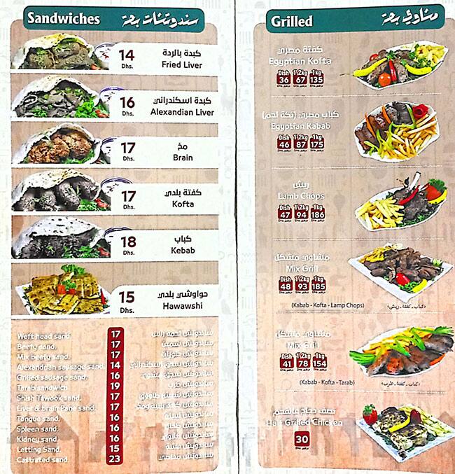 Menu of Masmat Baha Restaurant, Al Barsha, Dubai