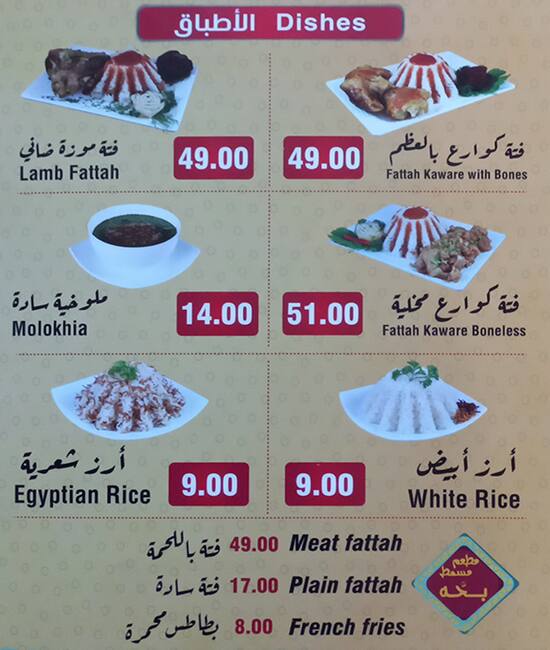 Menu at Masmat Baha Restaurant, Dubai, Barsha
