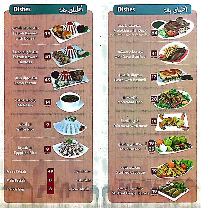 Carta de Masmat Baha Restaurant Al barsha مطعم مسمط بحه فرع البرشا ...