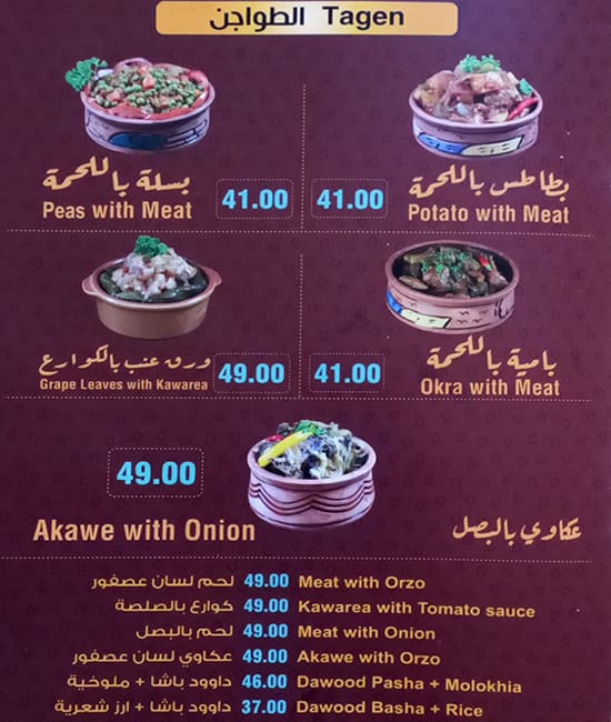 Menu at Masmat Baha Restaurant, Dubai, Barsha