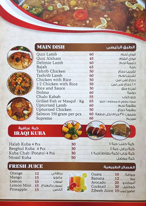 Menu at مطعم قلعة اربيل العراقيQalat Arbel Iraqi Restaurant, Dubai