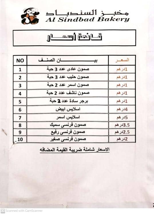 Menu of Al Sindbad Bakery, Al Manakh, Sharjah