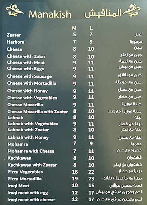 Menu of Al Sindbad Bakery, Al Manakh, Sharjah