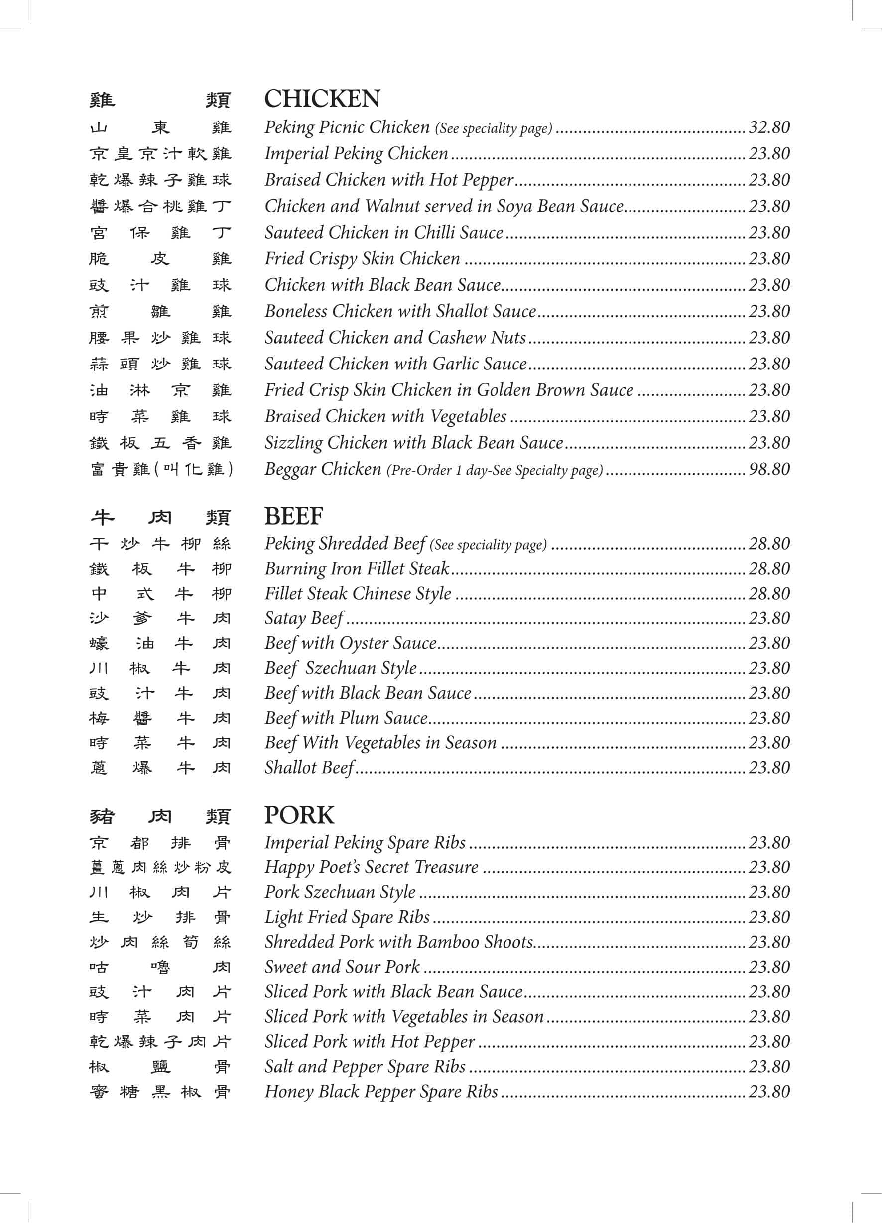 Menu at Imperial Peking Blakehurst restaurant, Blakehurst