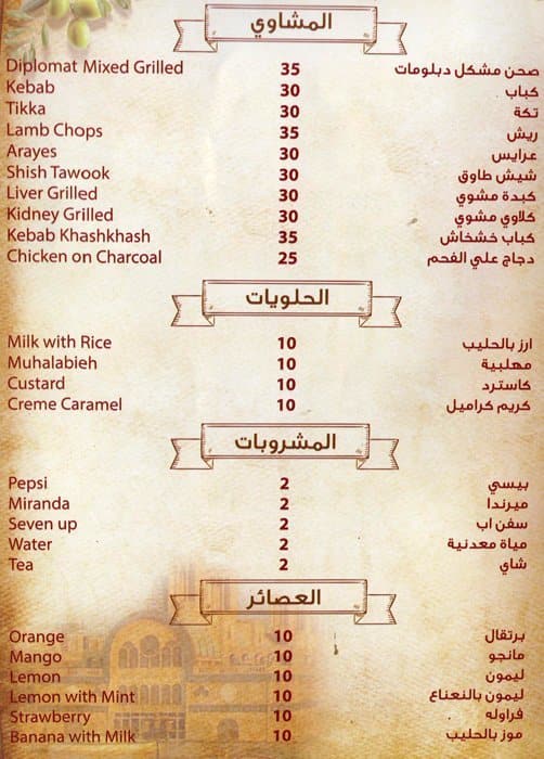 Diplomat Restaurant Menu, Menu for Diplomat Restaurant, Al Mareija ...