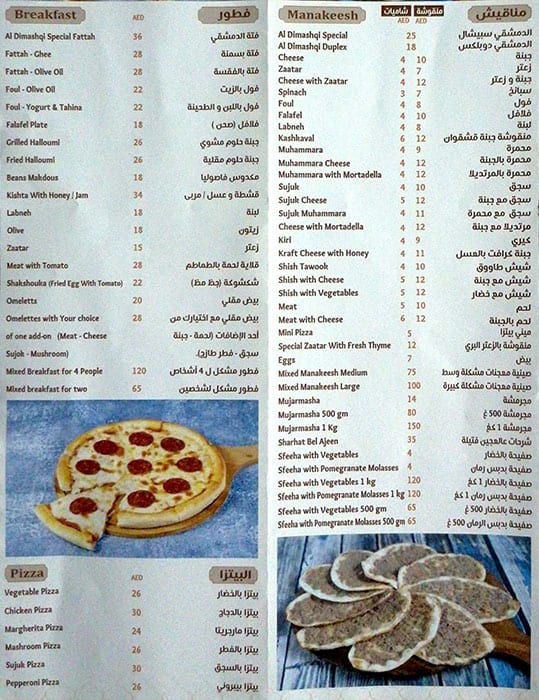 Menu of Al Dimashqi Restaurant, Al Karamah, Abu Dhabi