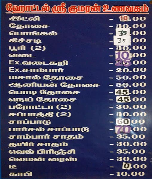 Menu at Sri Kumaran Hotel, Chennai, 31 School Road