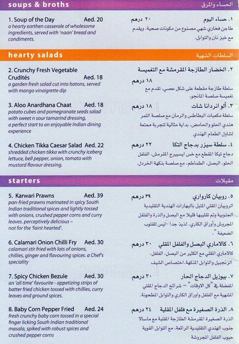 Carta del restaurante Indian Pavilion, Dubai, 1 Level