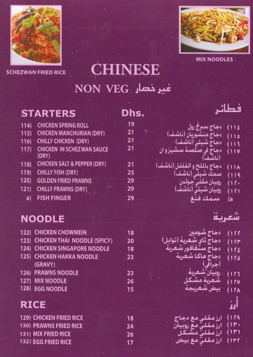 Menu at Layali Al Sharq Restaurant (GYPSY), Sharjah