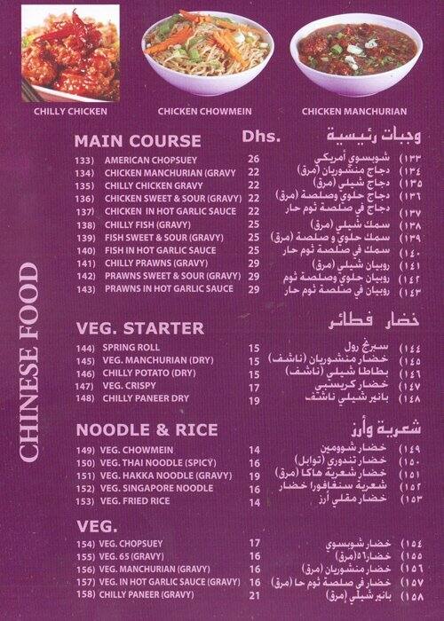 Menu at Layali Al Sharq Restaurant (GYPSY), Sharjah