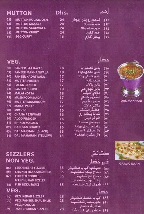 Menu at Layali Al Sharq Restaurant (GYPSY), Sharjah