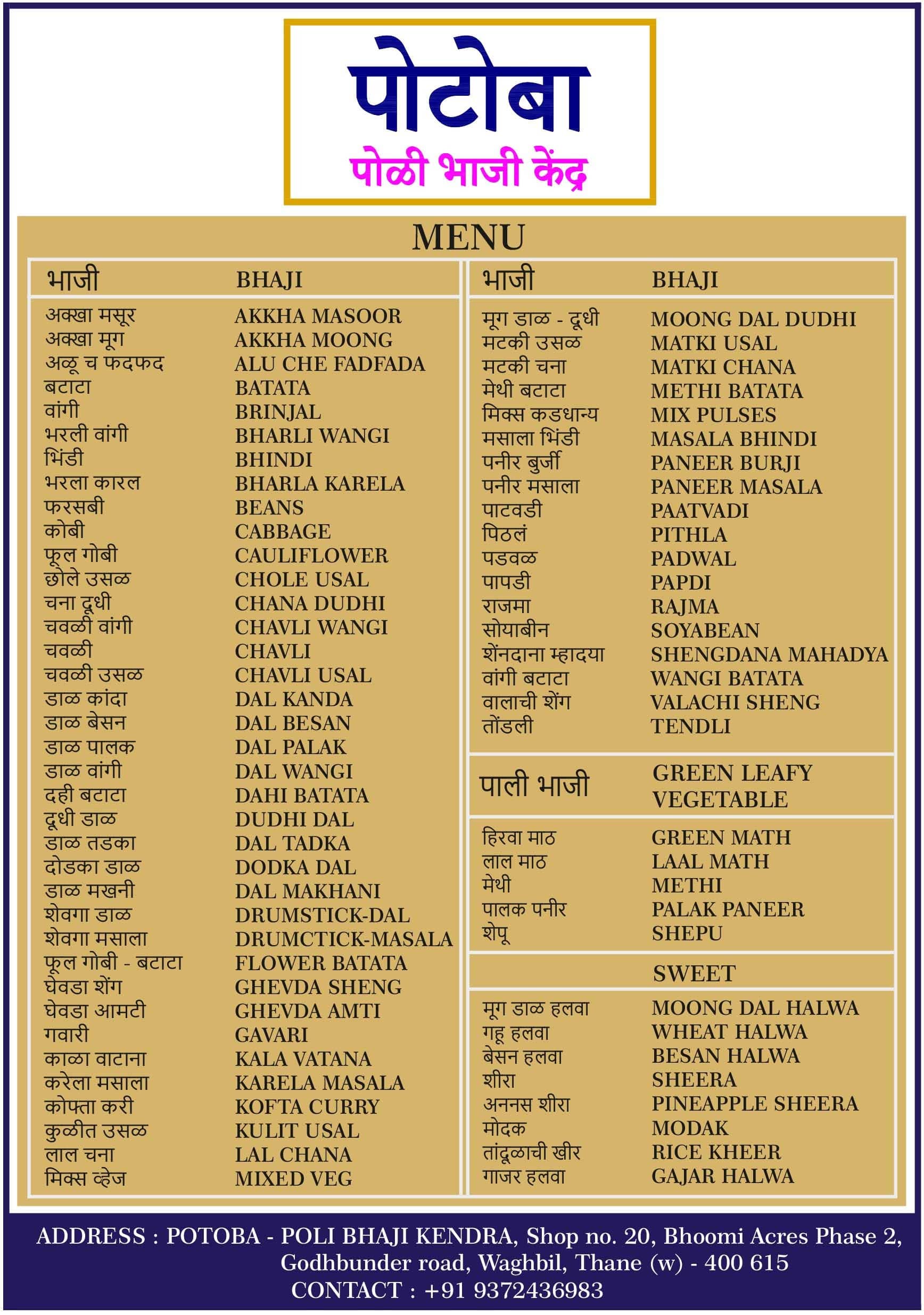 Menu of Potoba Poli Bhaji Kendra, Hiranandani Estate, Thane West, Thane