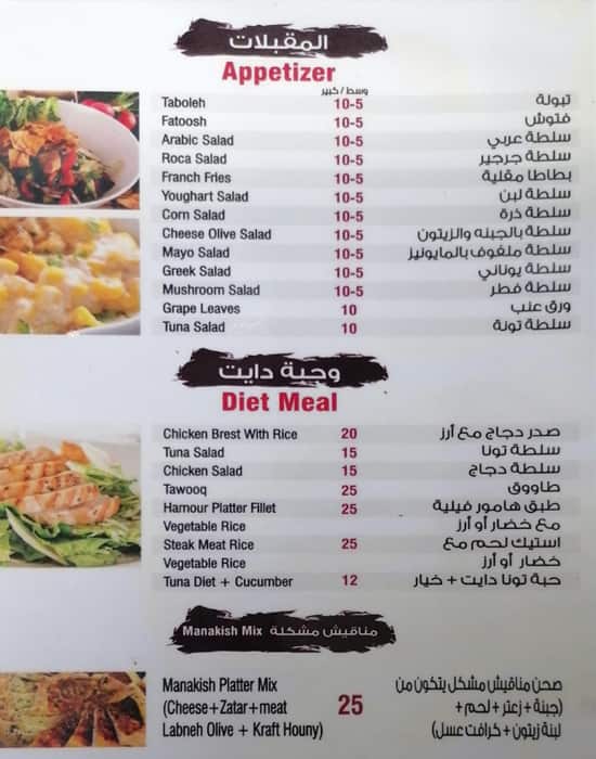Menu of Volcano Lebanon Barbeque And Pastry, Al Yahar, Al Ain