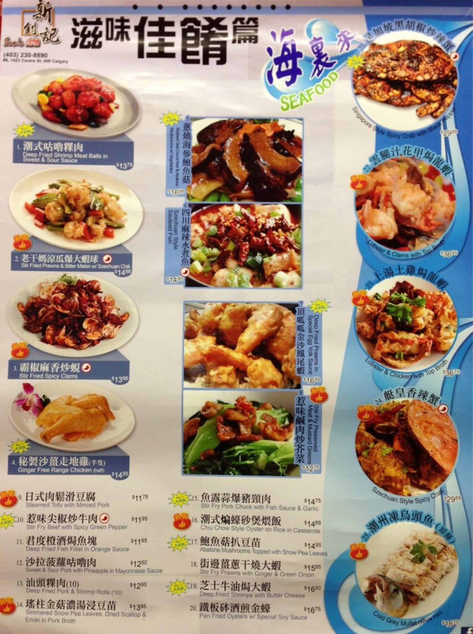 Menu at Sun Chiu Kee restaurant, Calgary