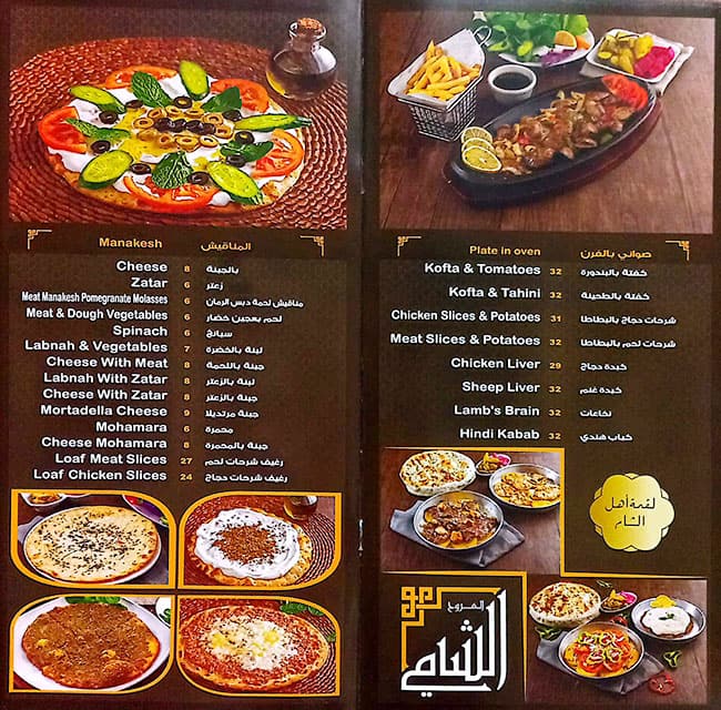Menu at Al Farooj Al Shami Restaurant, Dubai