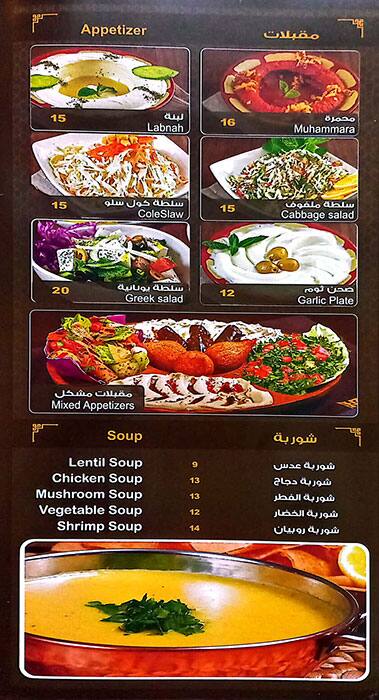 Menu at Al Farooj Al Shami Restaurant, Dubai