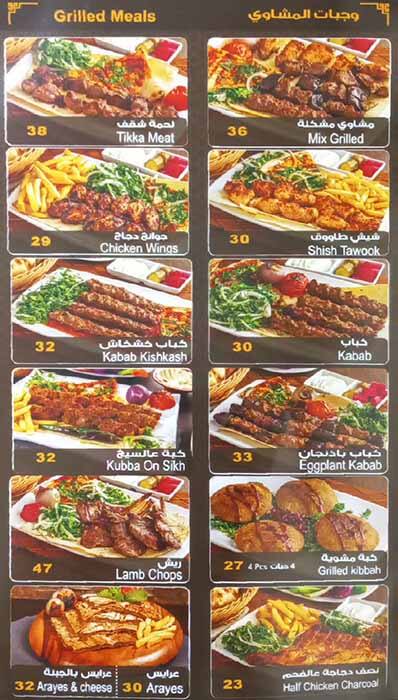 Menu at Al Farooj Al Shami Restaurant مطعم الفروج الشامي, Dubai