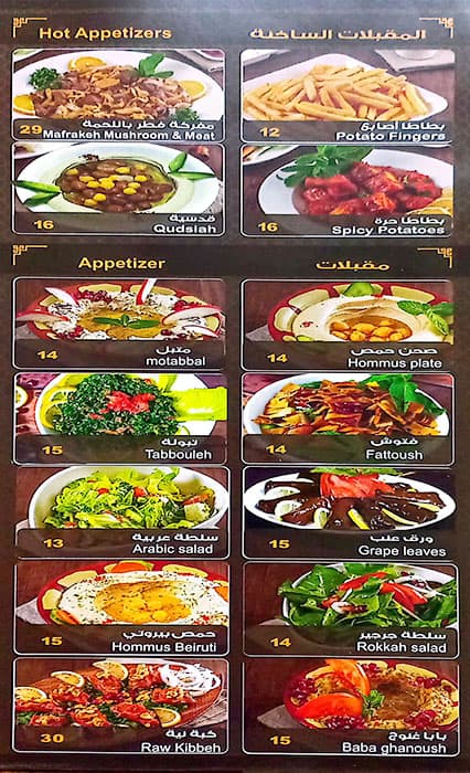 Menu at Al Farooj Al Shami Restaurant, Dubai