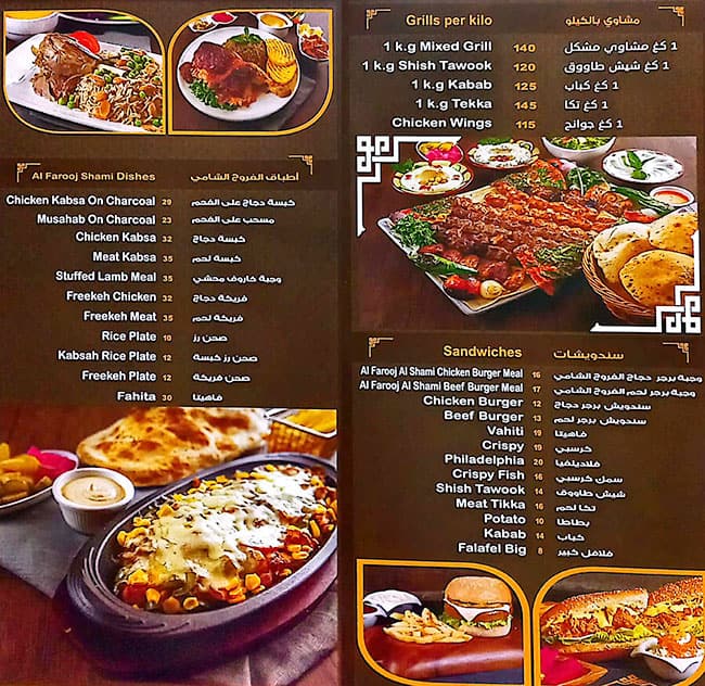 Menu at Al Farooj Al Shami Restaurant, Dubai