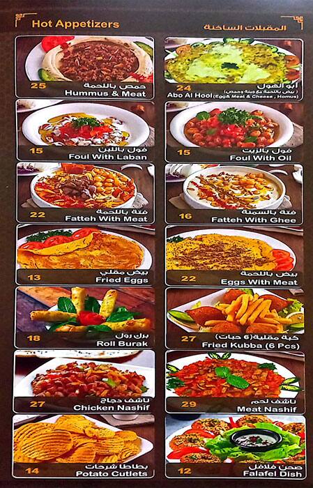 Menu at Al Farooj Al Shami Restaurant, Dubai