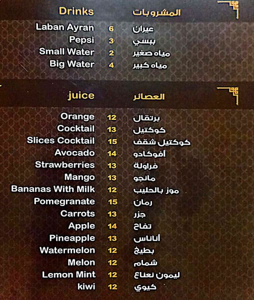 Menu at Al Farooj Al Shami Restaurant, Dubai