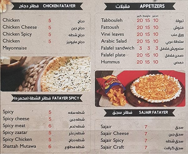Menu at Dunia Al Sham restaurant, Sharjah, University Road