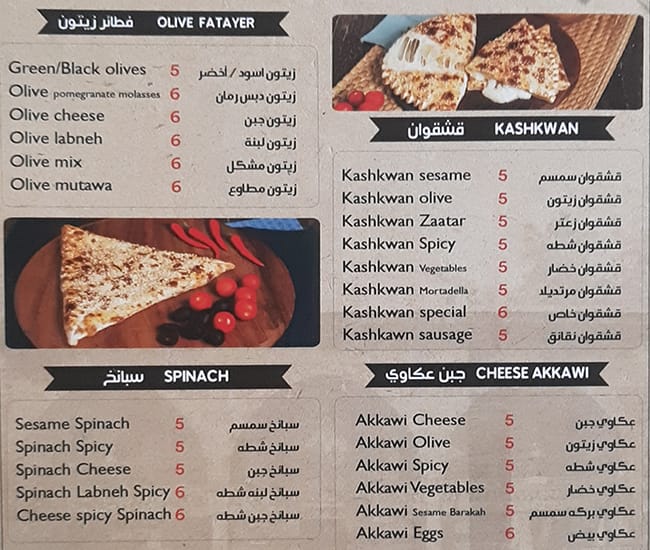 Menu at Dunia Al Sham restaurant, Sharjah, University Road