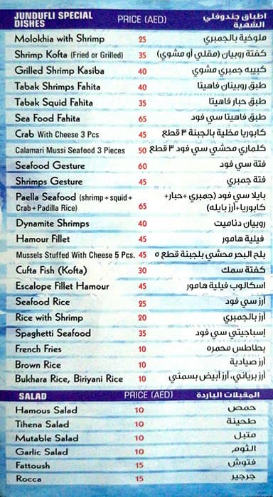 Menu at Gandofly Seafood Restaurant, Abu Dhabi, 146 Al Teelah St