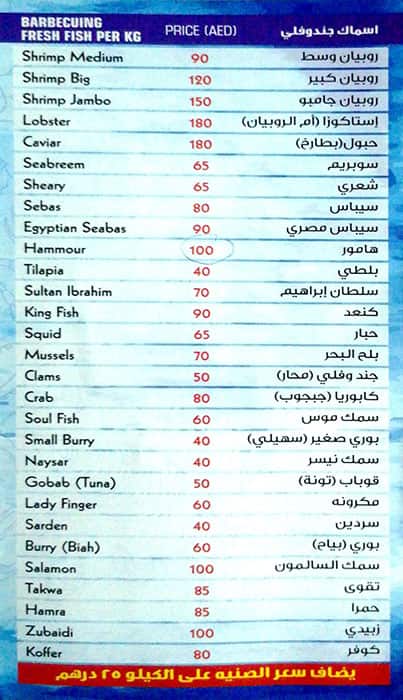 Menu at Gandofly Seafood Restaurant, Abu Dhabi, 146 Al Teelah St