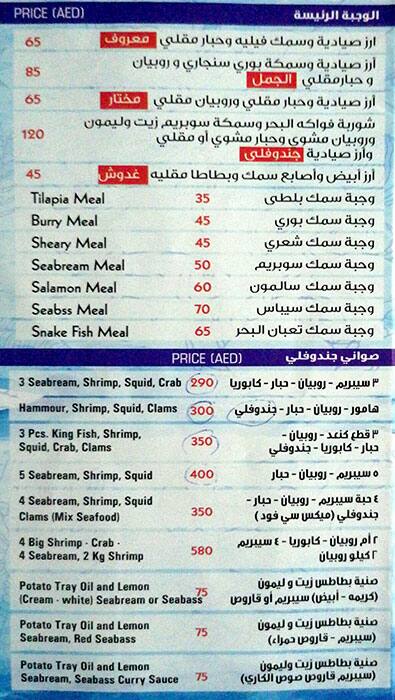 Menu at Gandofly Seafood Restaurant, Abu Dhabi, 146 Al Teelah St
