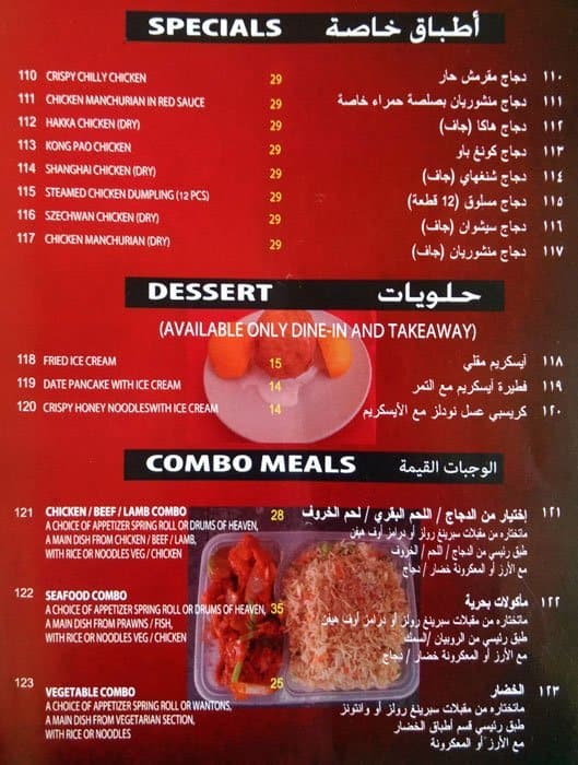 Menu at Chinese House Restaurant, Sharjah, Sheikh Saqr Bin Khalid Street