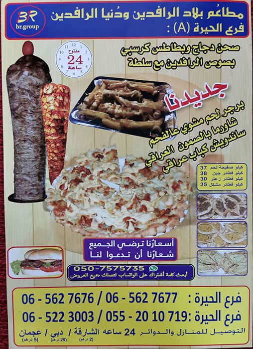 Menu at Bilad Al Rafidain cafeteria, Sharjah, Al Sharq St
