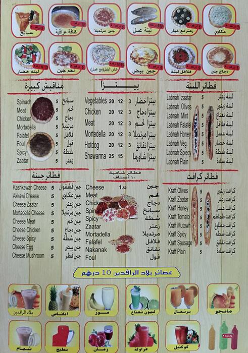 Menu at Bilad Al Rafidain cafeteria, Sharjah, Al Sharq St