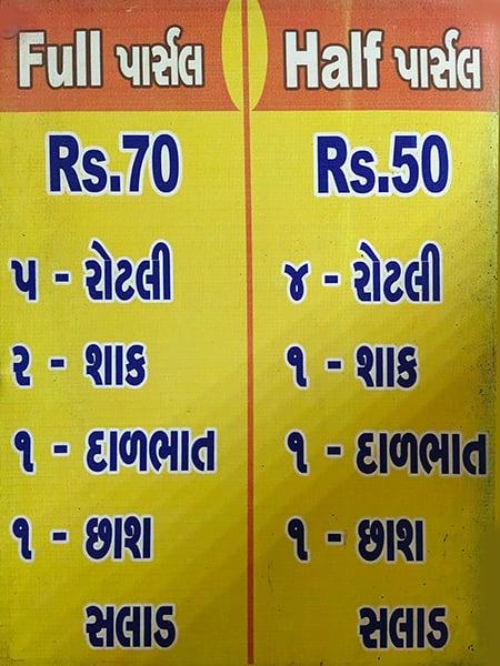 Menu at Patel Dining Hall, Rajkot, 7QG7+G56