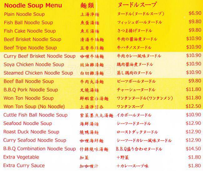 Menu at Noodle Broadbeach fast food, Broadbeach, Oracle East