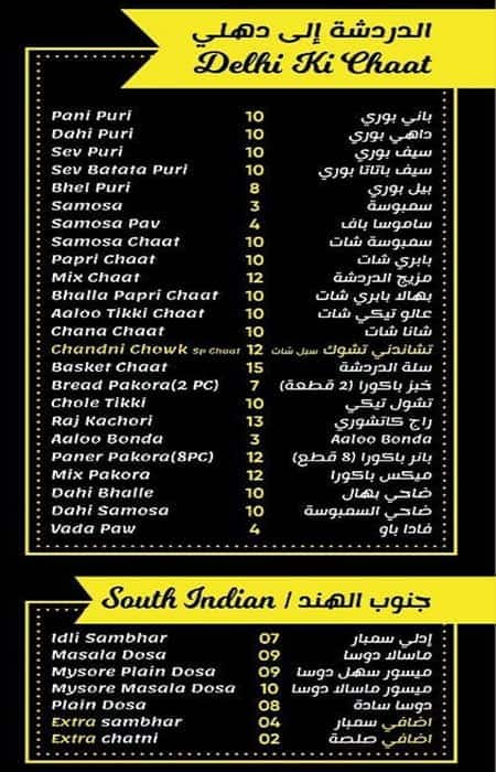 Menu of Chandni Chowk Restaurant, Nuaimiya, Ajman