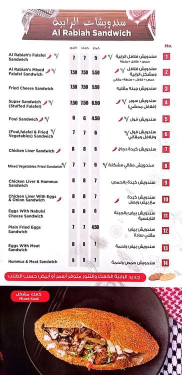 Menu of Falafil Al Rabiah Al Khadhra Cafeteria, Al Soor, Sharjah