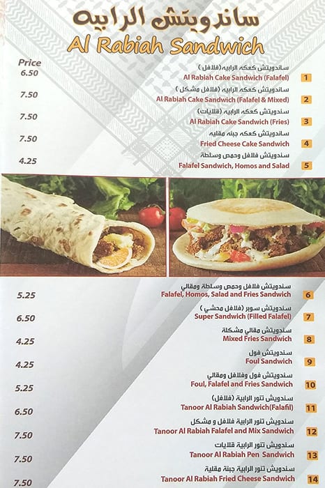 Falafil Alrabiah Al Khadhra Cafeteria Menu - Zomato