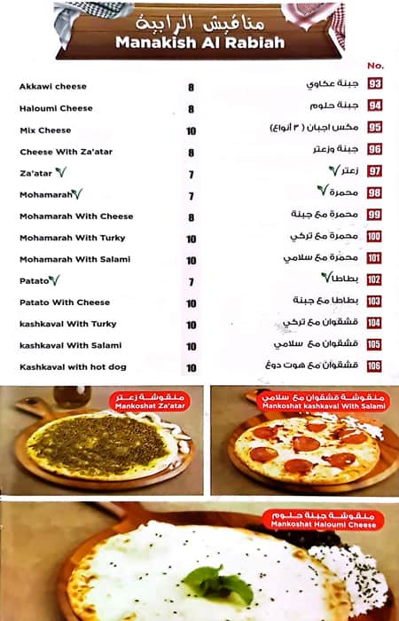 Menu at Falafil Al Rabiah Al Khadra restaurant, Sharjah