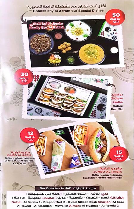Menu at Falafil Al Rabiah Al Khadra restaurant, Sharjah