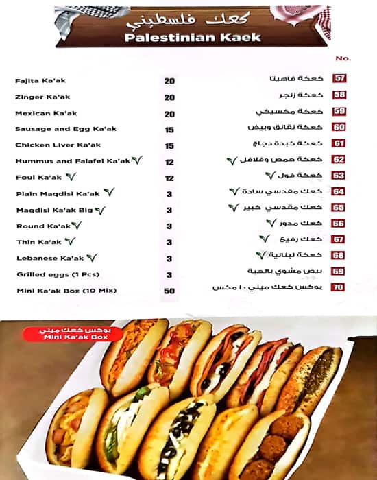 Menu at Falafil Al Rabiah Al Khadra restaurant, Sharjah