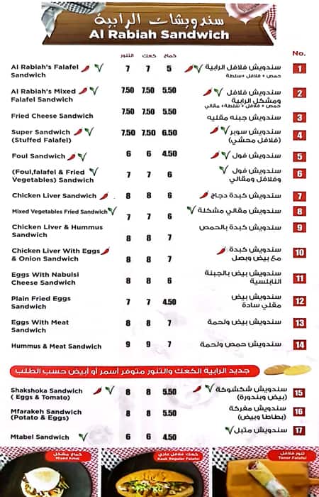 Menu at Falafil Al Rabiah Al Khadra restaurant, Sharjah